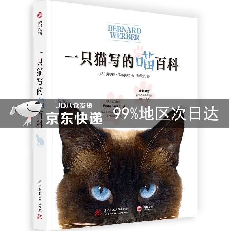 一只猫写的“喵”百科