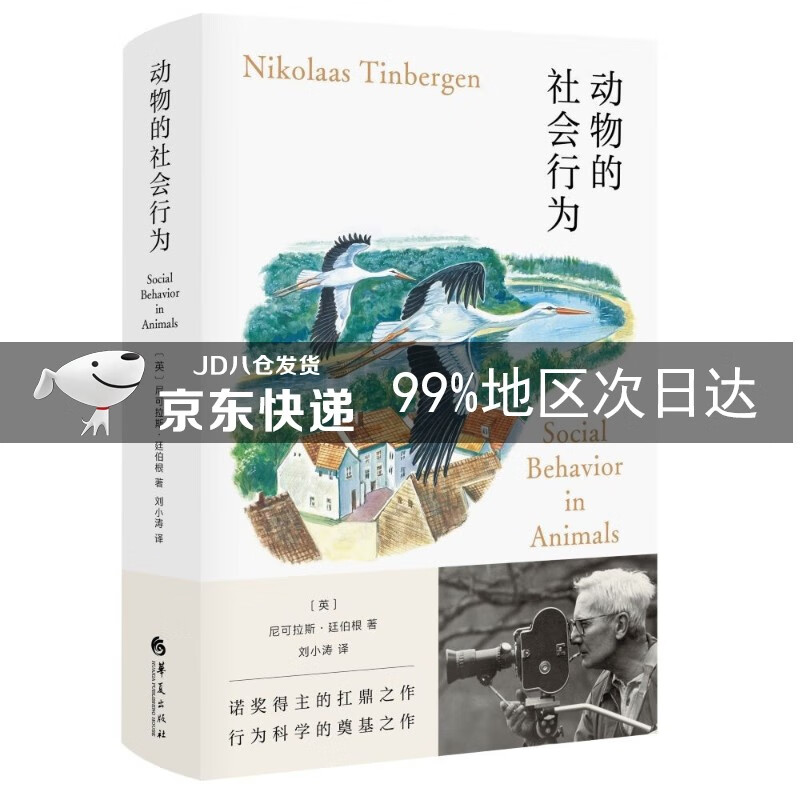 动物的社会行为