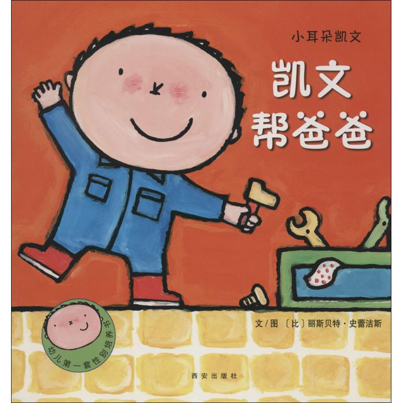 凯文帮爸爸