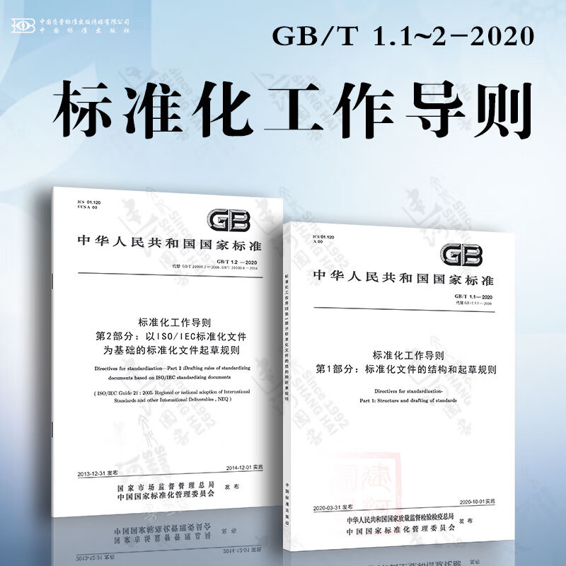 标准化工作导则