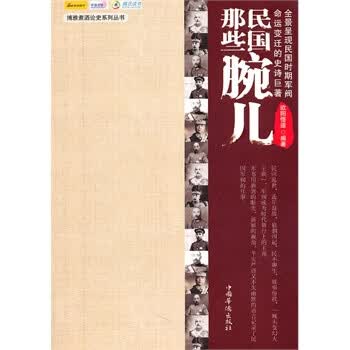 【书】民国那些腕儿