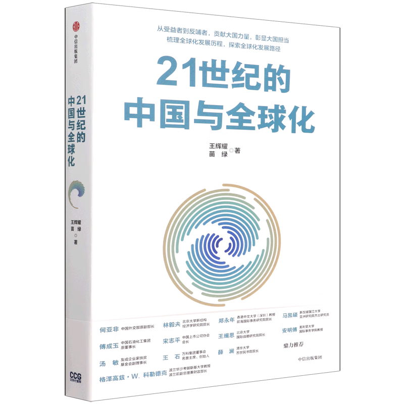 21世纪的中国与化