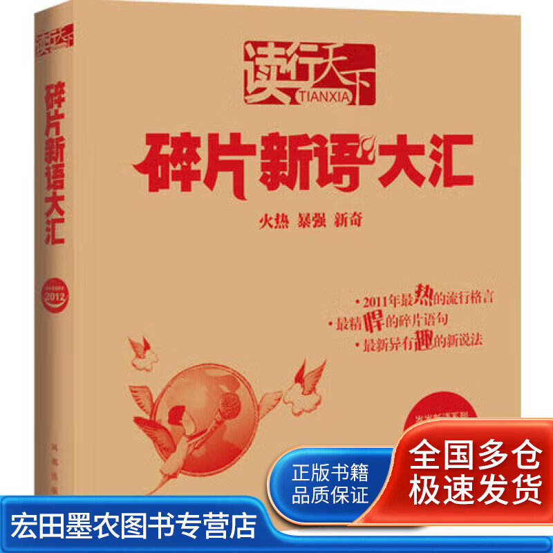 碎片新语大汇【好书】