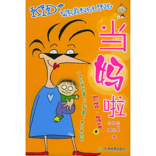 当妈啦 BB丛书【好书】