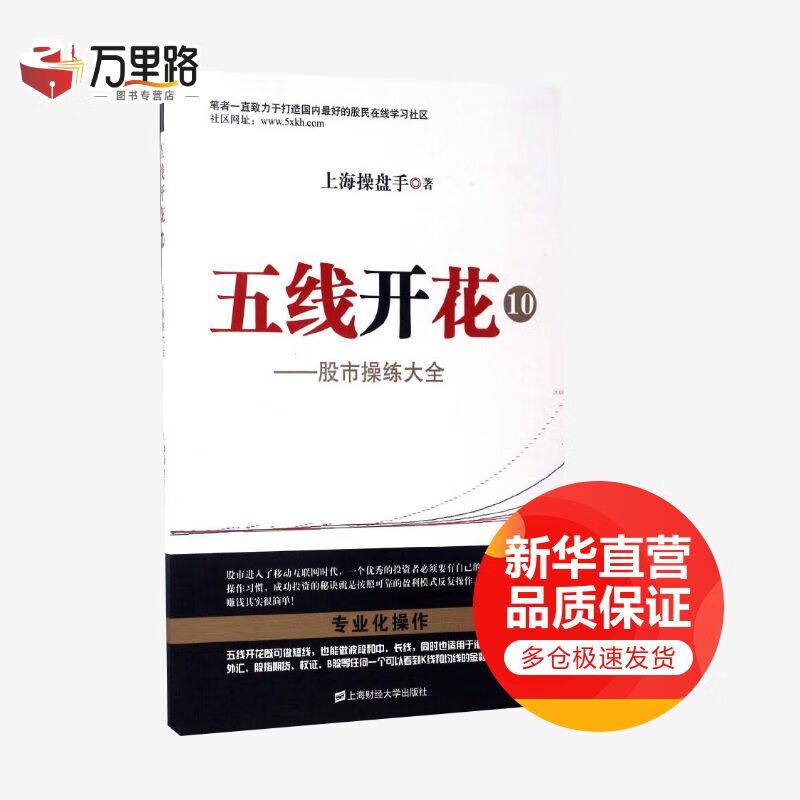 五线开花 10 股市操练大全