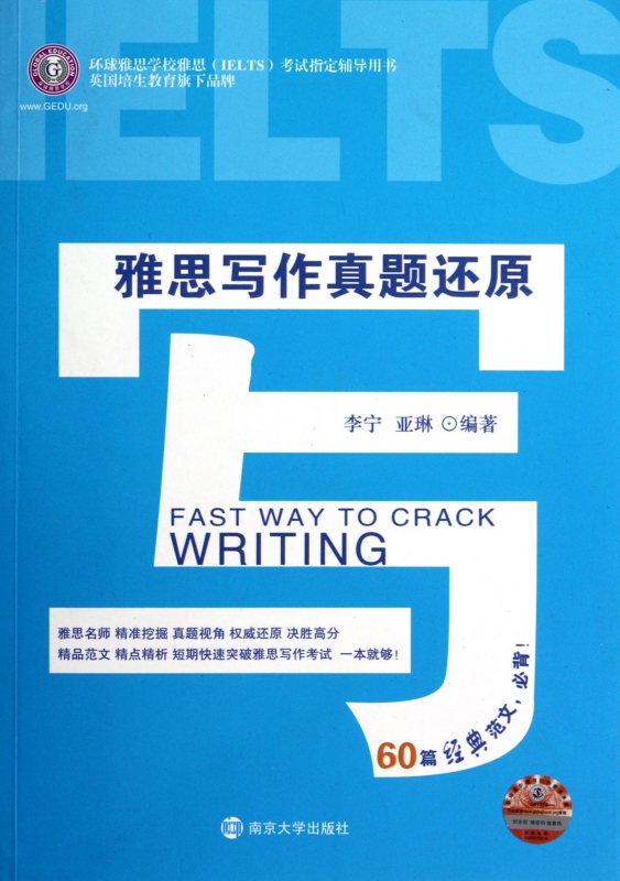 雅思写作真题还原