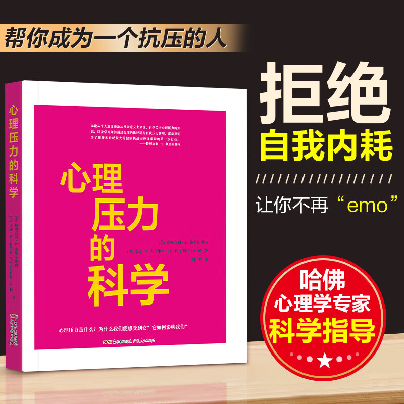 战胜强迫症抑郁症治疗书籍 李宏夫森田疗法的心理学自我康复训练自助治疗内在疗愈减压 抗焦虑基础社会心理学洁癖强迫症经典 战胜抑郁症心理书籍 心理压力的科学