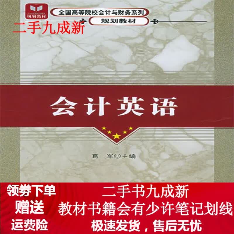会计英语