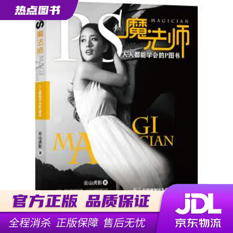 PS魔法师 云山虎影 北京大学出版社