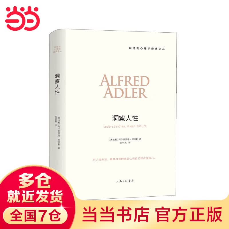 洞察人性