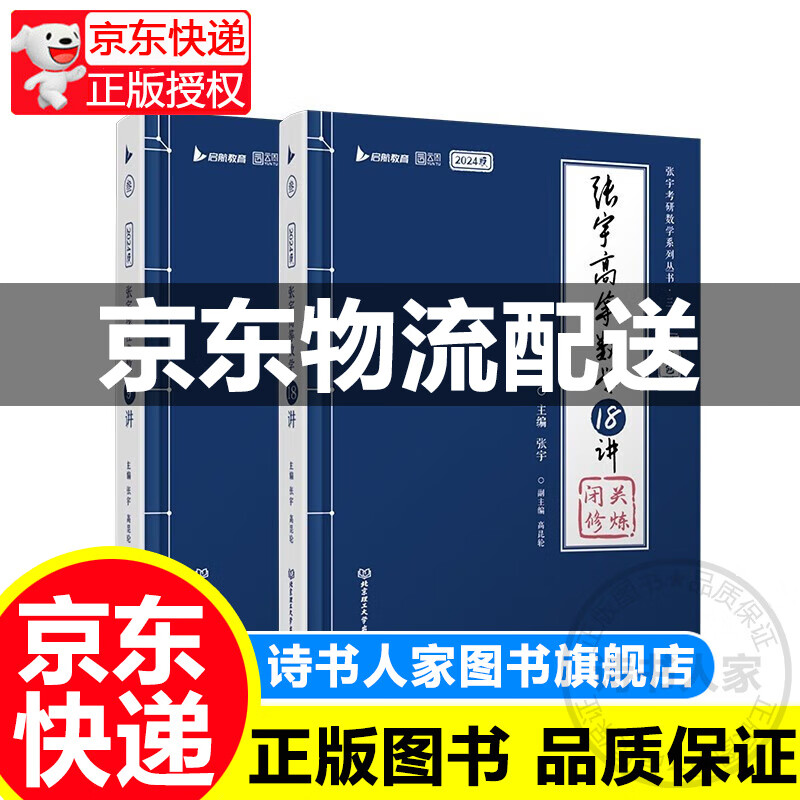2024张宇考研数学强化27讲书课包（高数18讲+线性9讲）数二适用 可搭张宇真题大全解