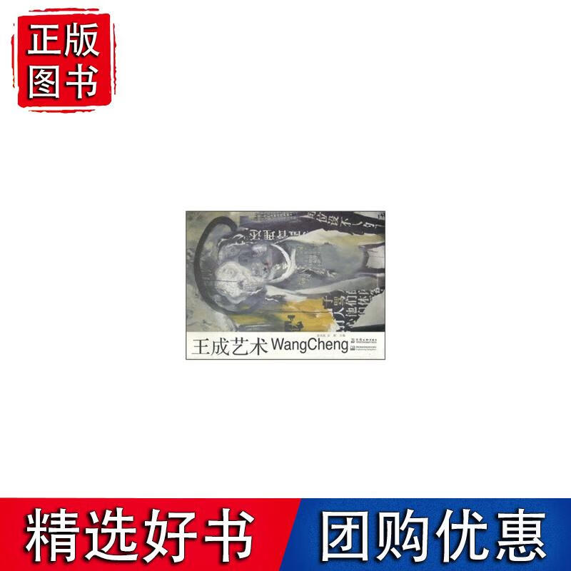 王成艺术