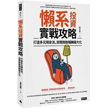 1228發行!風中追風《懶系投資實戰攻略》時報450