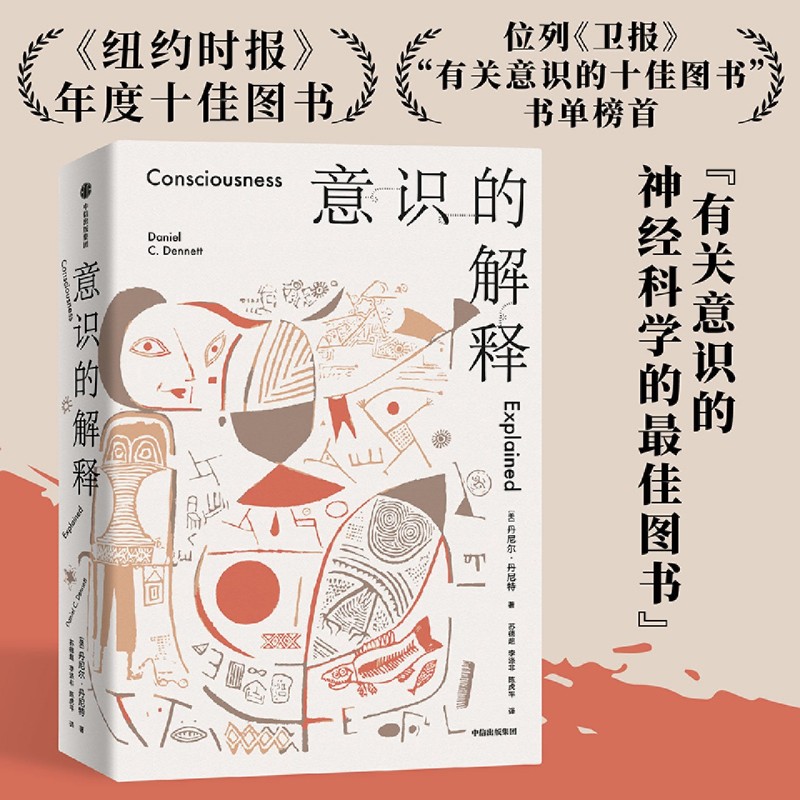意识的解释