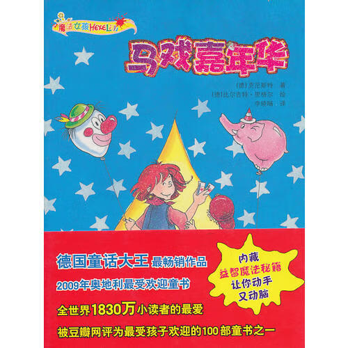 魔法女孩 马戏嘉年华【精选】