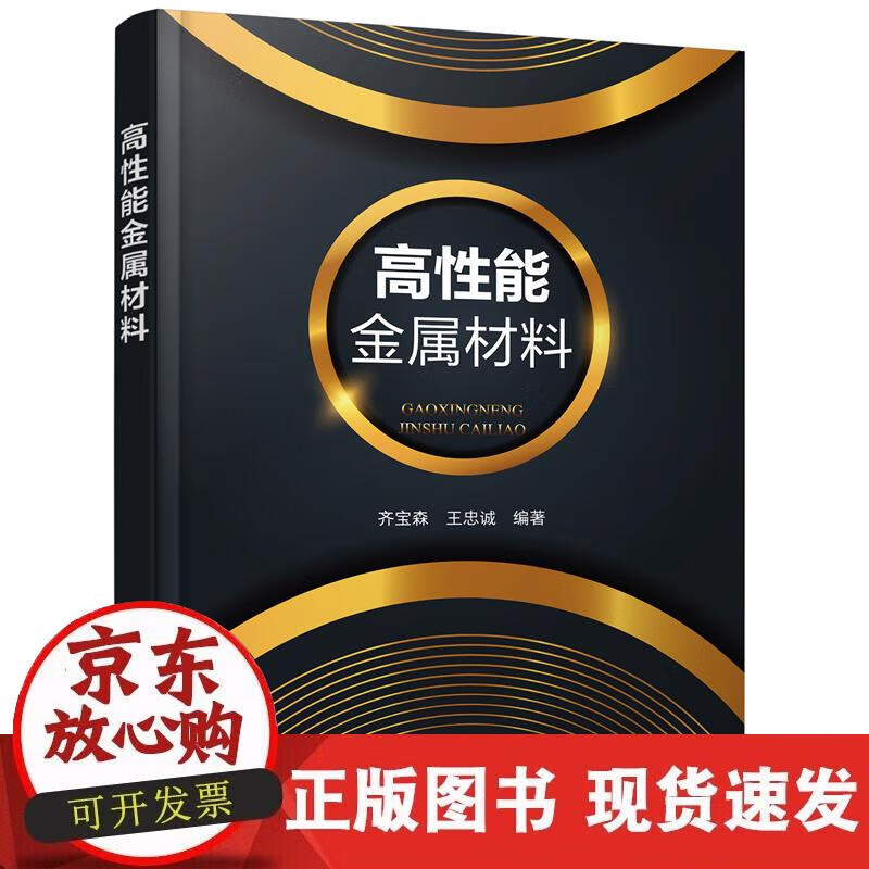 【现货】高性能金属材料