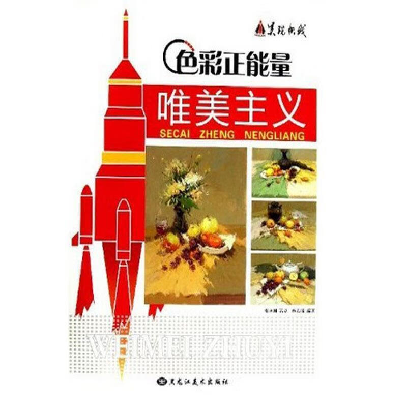 色彩正能量 唯美主义 孙乙峰