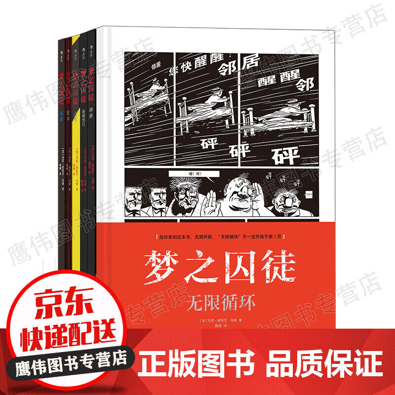 梦之囚徒系列套装共6册