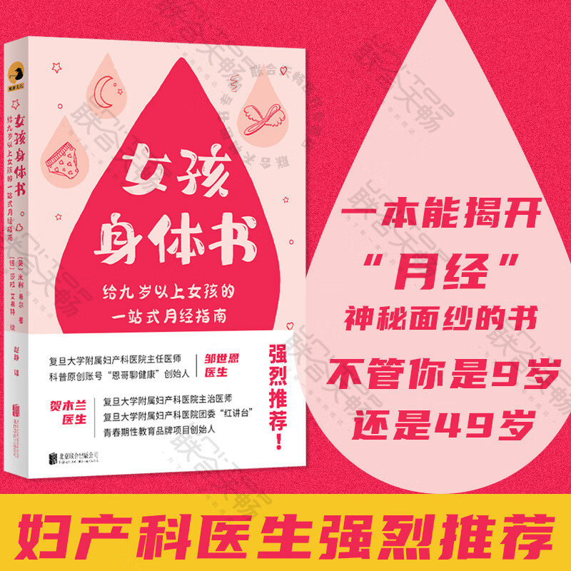 女孩身体书:给九岁以上女孩的一站式月经指南[英]米利·希 科普知识读物女性护理指南自我认知医学 书籍
