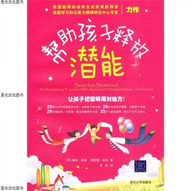 帮助孩子释放潜能