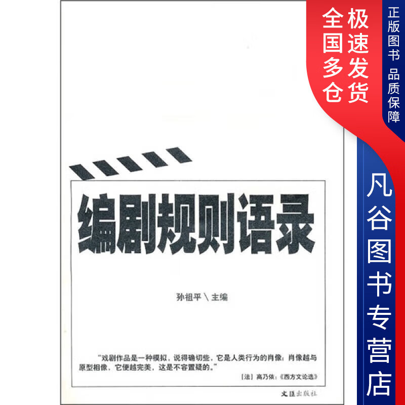【书】编剧规则语录