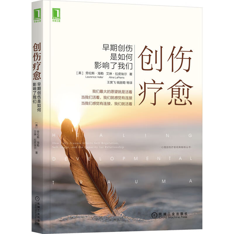 创伤疗愈：早期创伤是如何影响了我们