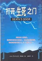 【书】打开生死之门