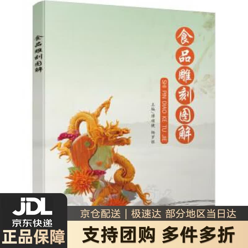 【 送货上门】食品雕刻图解