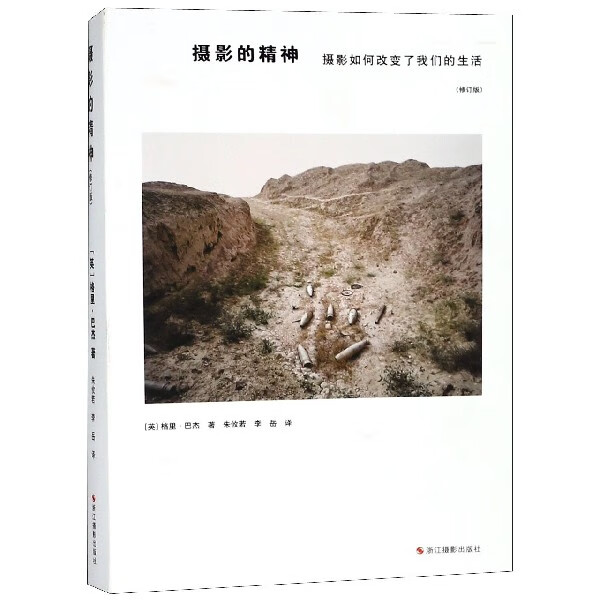 【现货】摄影的精神(摄影如何改变了我们的生活修订版)