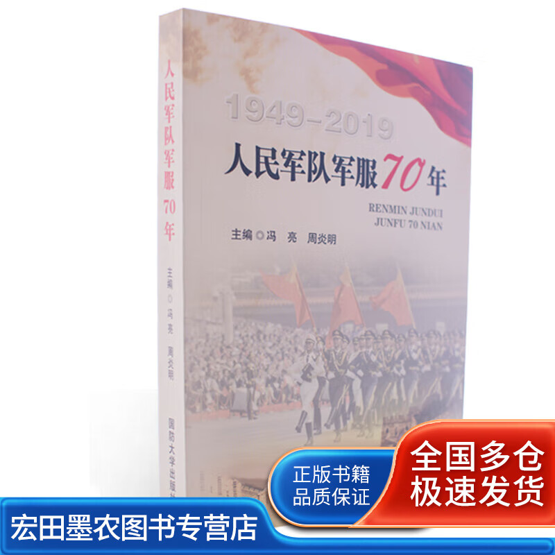 人民军队军服70年【好书】