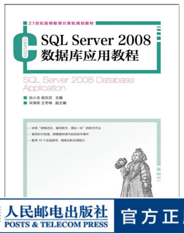 SQL Server2008数据库应用教程