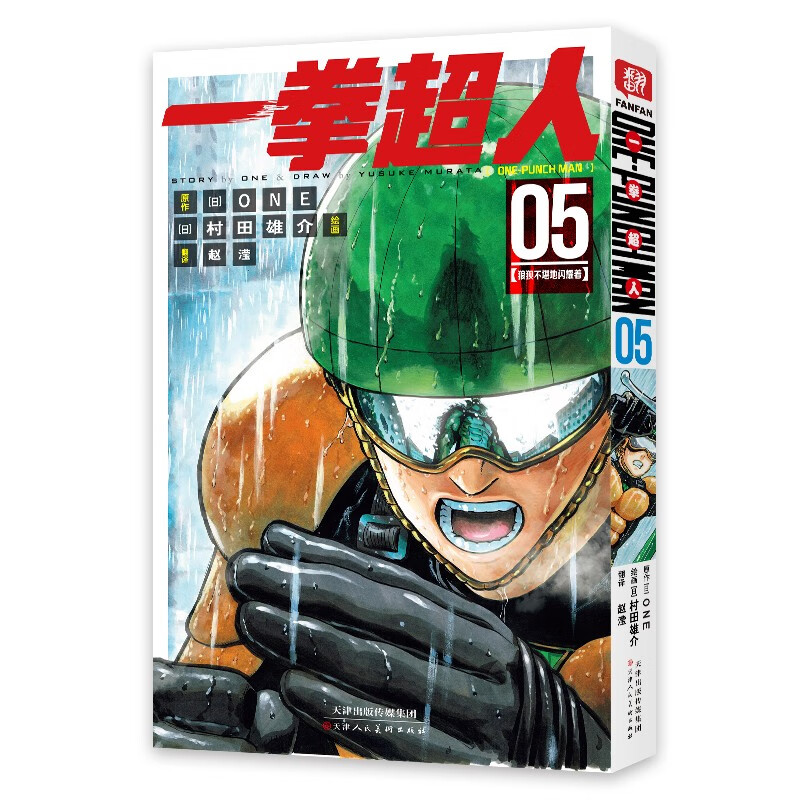 一拳超人5