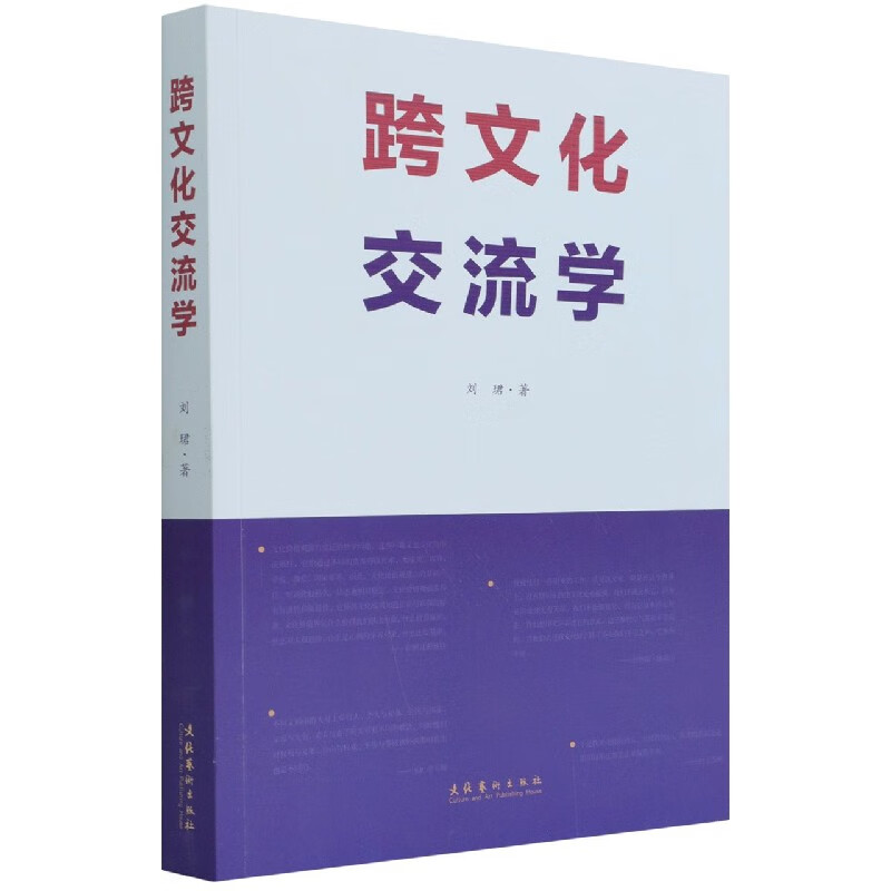 跨文化交流学
