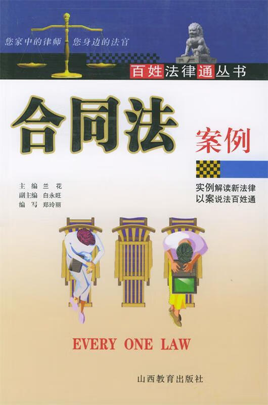 合同法案例 兰花 主编