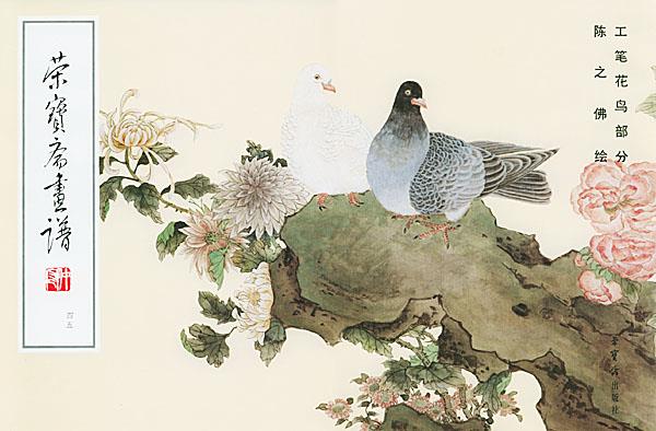 荣宝斋画谱:工笔花鸟部分