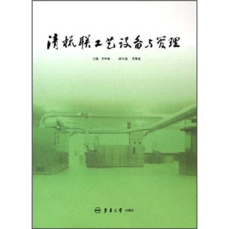 清梳联工艺设备与管理 李妙福【好书，下单速发】