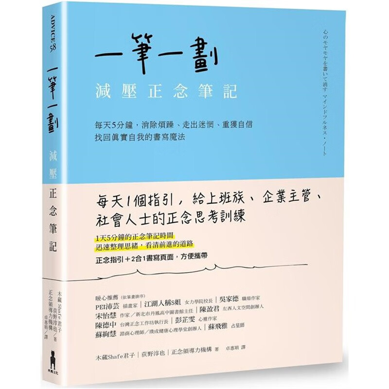 台版 一笔一划 减压笔记 木马文化 木蔵Shafe君子 消除烦躁走出迷惘重获自信找回真实自我的书写魔法心理励志书籍 红色