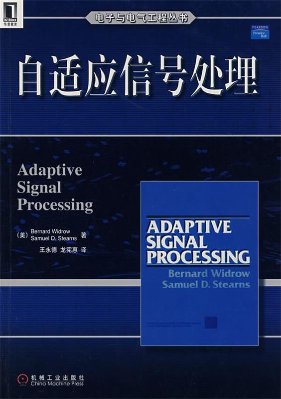 自适应信号处理