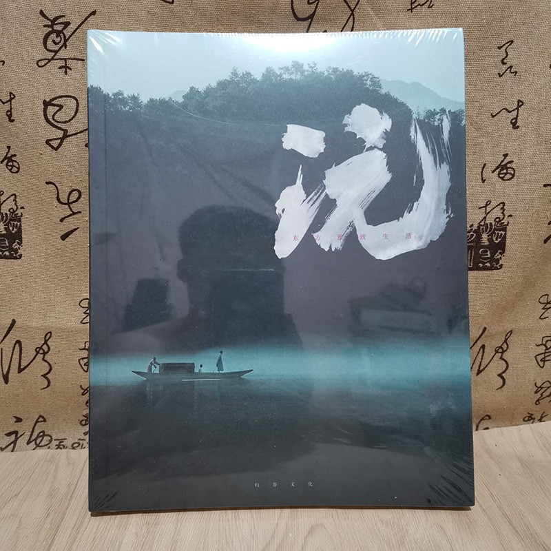 下单自选】东方雅致生活系列全套7册造个院子过生活第一辑+第二辑+文人书房+我心安处是书房+有间茶室+我与草木两孤独+玩+文人案头归谷文化著文人空间 玩