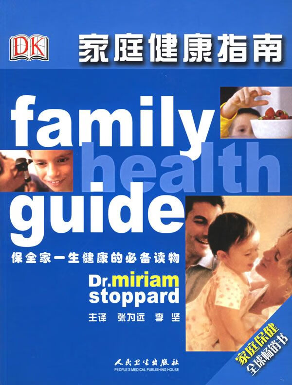 家庭健康指南FamilyHealthuide翻译版
