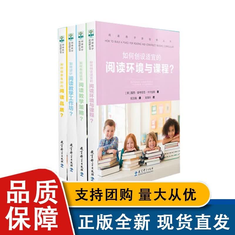 阅读教学新视野丛书（共4册）