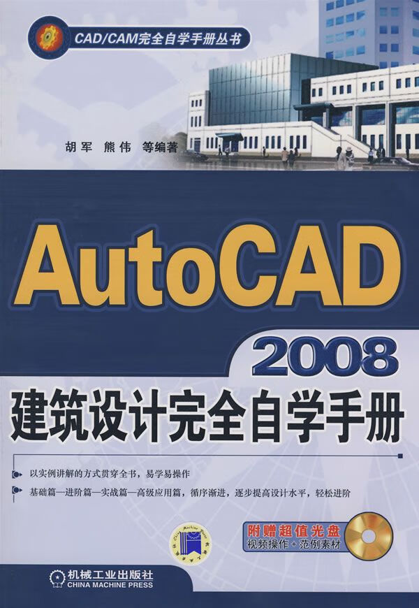 AutoCAD2008建筑设计完全自学手册