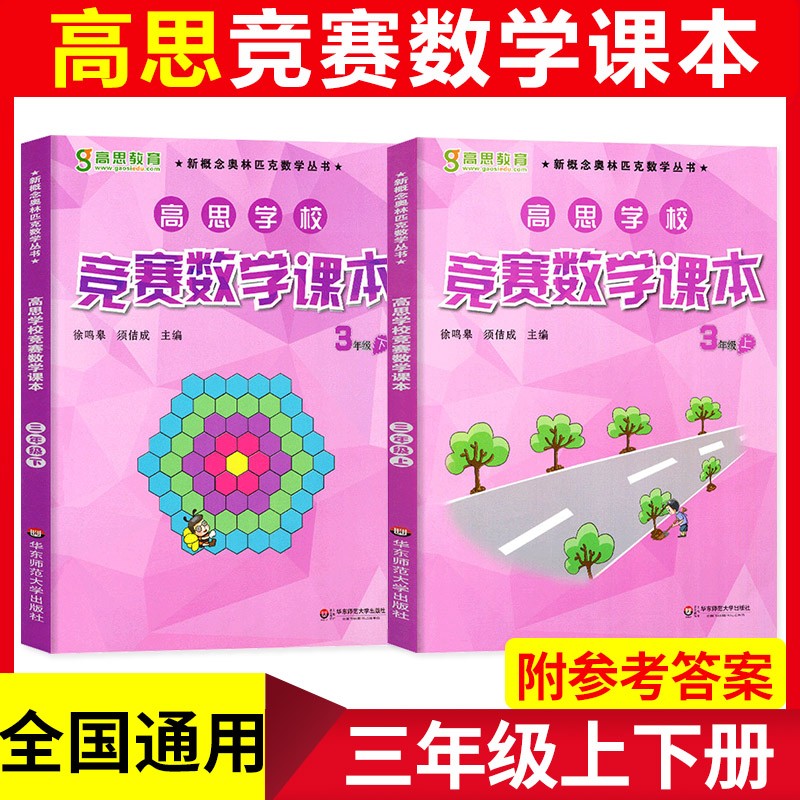 【年级自选】高思学校竞赛数学课本/导引一二三四五六年级小学奥数 高斯数学导引新概念奥林匹克数学丛书 高思数学 三年级上下