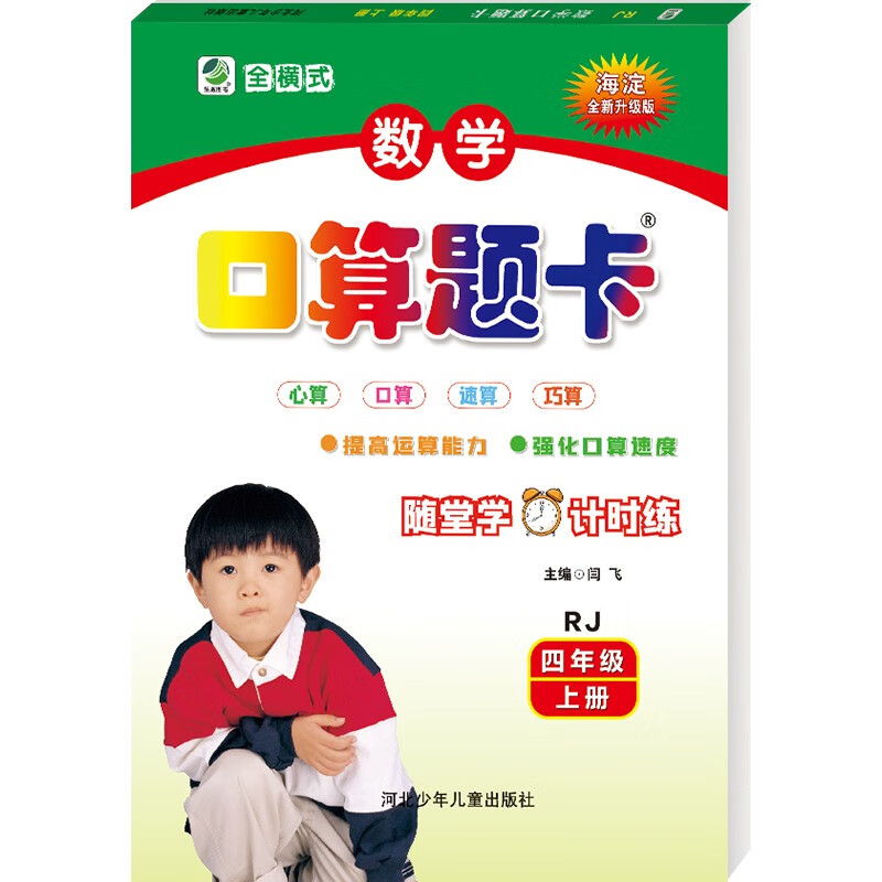 数学口算题卡四年级上册人教版