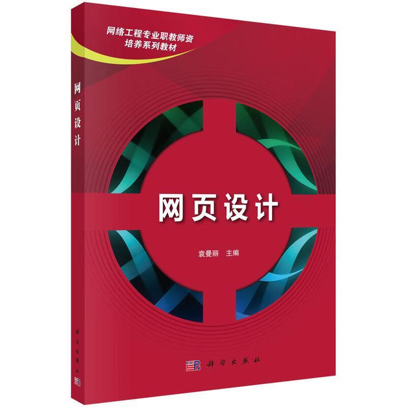 网页设计