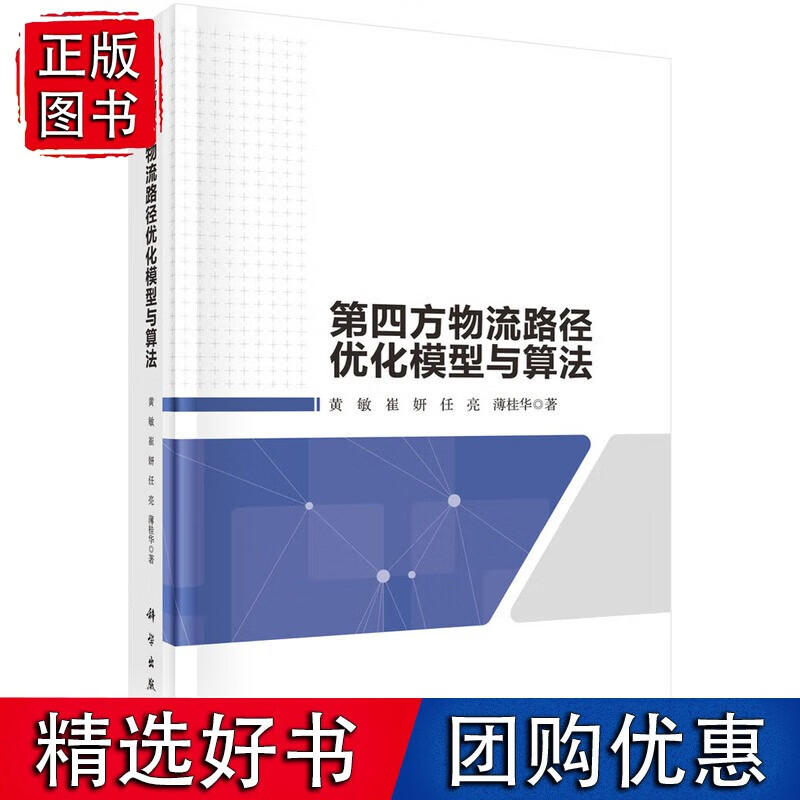 第四方物流路径优化模型与算法