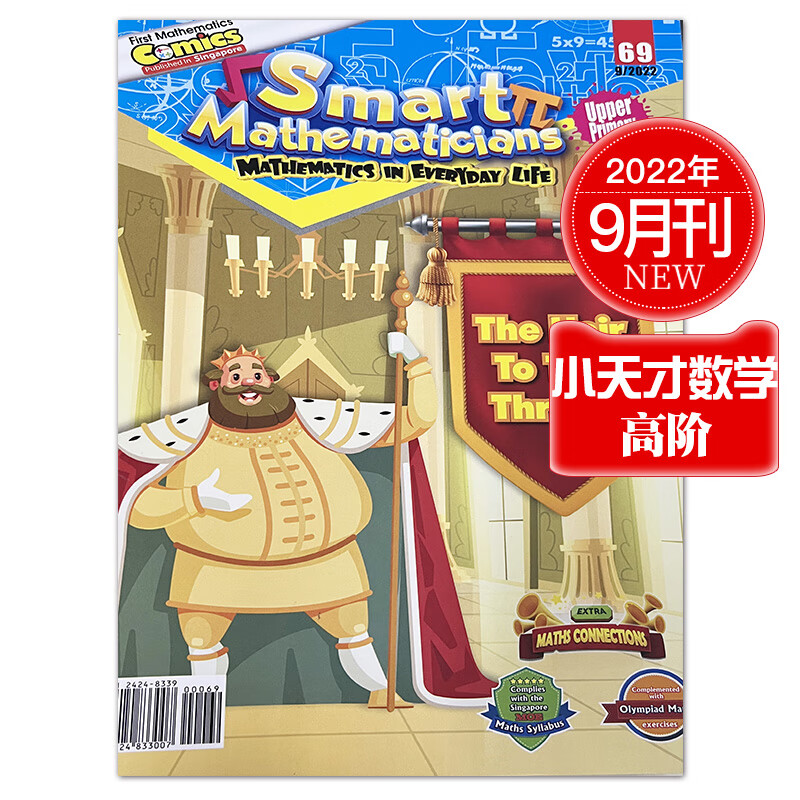 Smart Mathematicians Upper Primary 小天才数学家高阶新加坡儿童2023年杂志 【单期】2022年9月刊