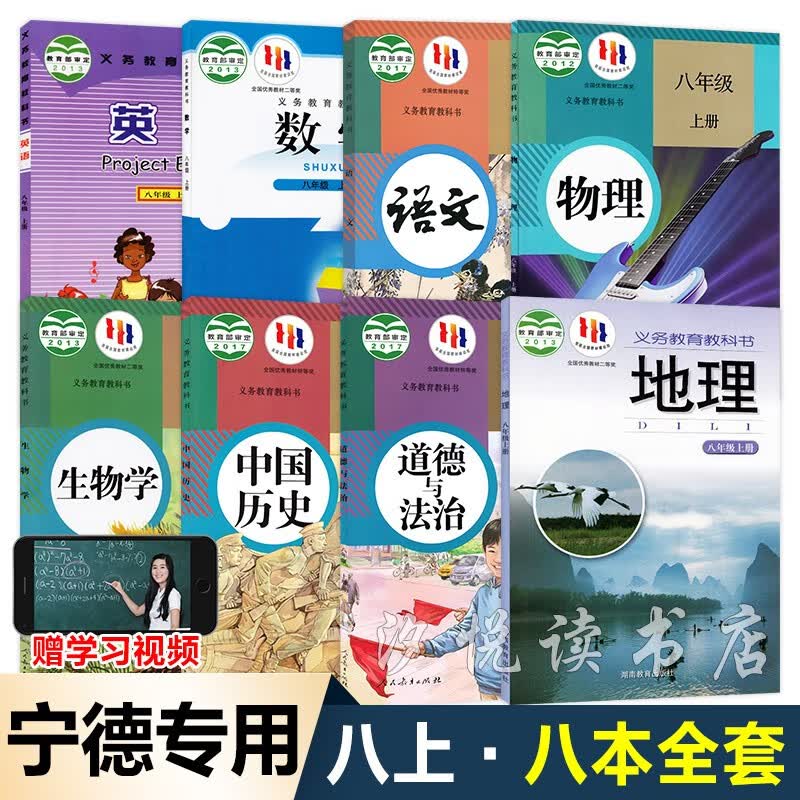 【福建宁德专用】2023八年级上册人教全套八本北师数仁爱英湘教地