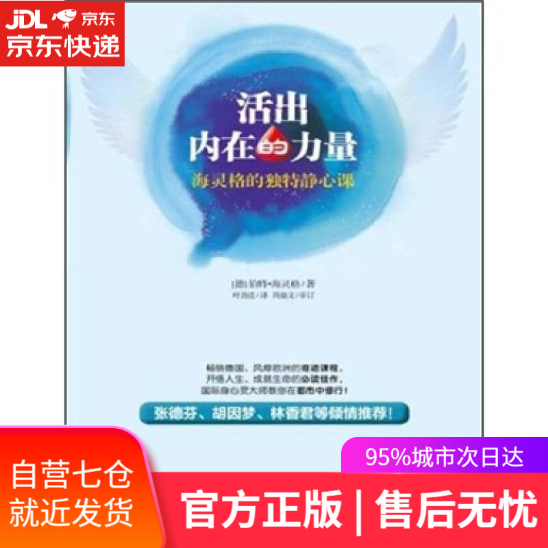 活出内在的力量：海灵格的独特静心课