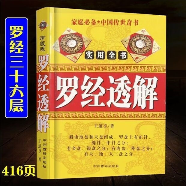 实用全书罗盘36层详解风水学详解